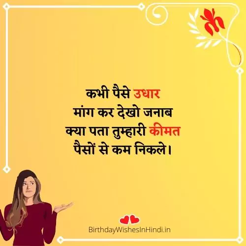 पैसे उधारी पर शायरी (50+ Paisa Quotes In Hindi)