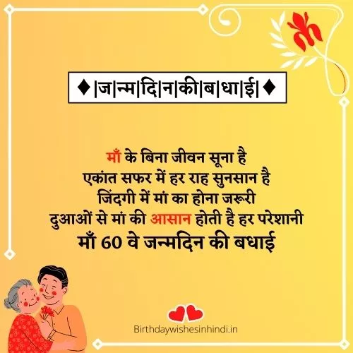  2023 60th Birthday Wishes In Hindi 50 